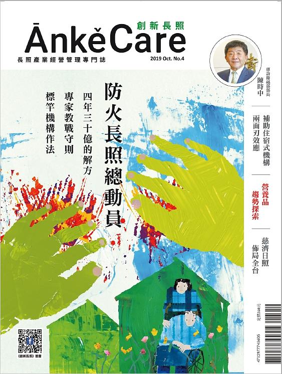 Anke Care創新長照: 防火長照總動員 | 誠品線上