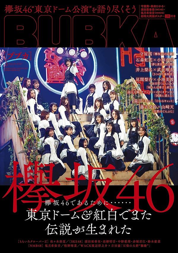 BUBKA (3月 2020 附超特大雙面海報2枚組) | 誠品線上