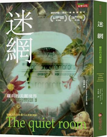 迷網: 蘿莉的美麗境界 | 誠品線上