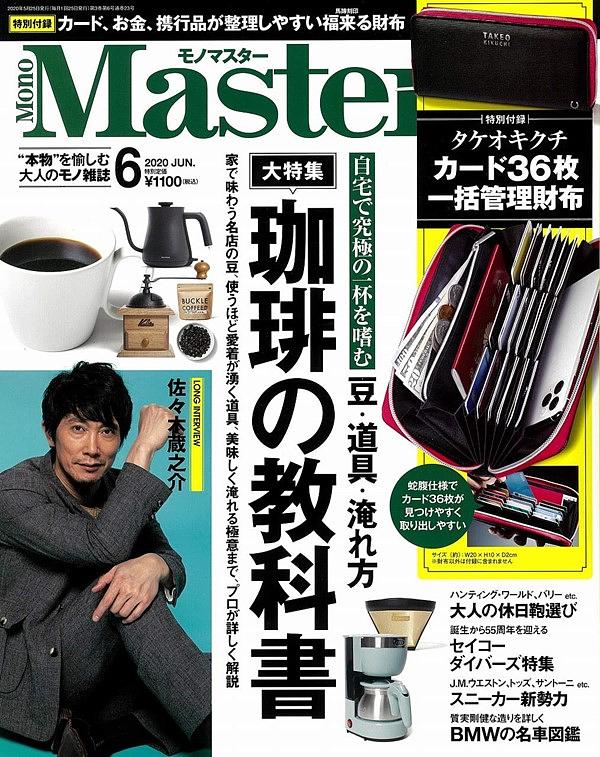 MonoMaster (6月 2020 附TAKEO KIKUCHI大容量收納式錢包) | 誠品線上