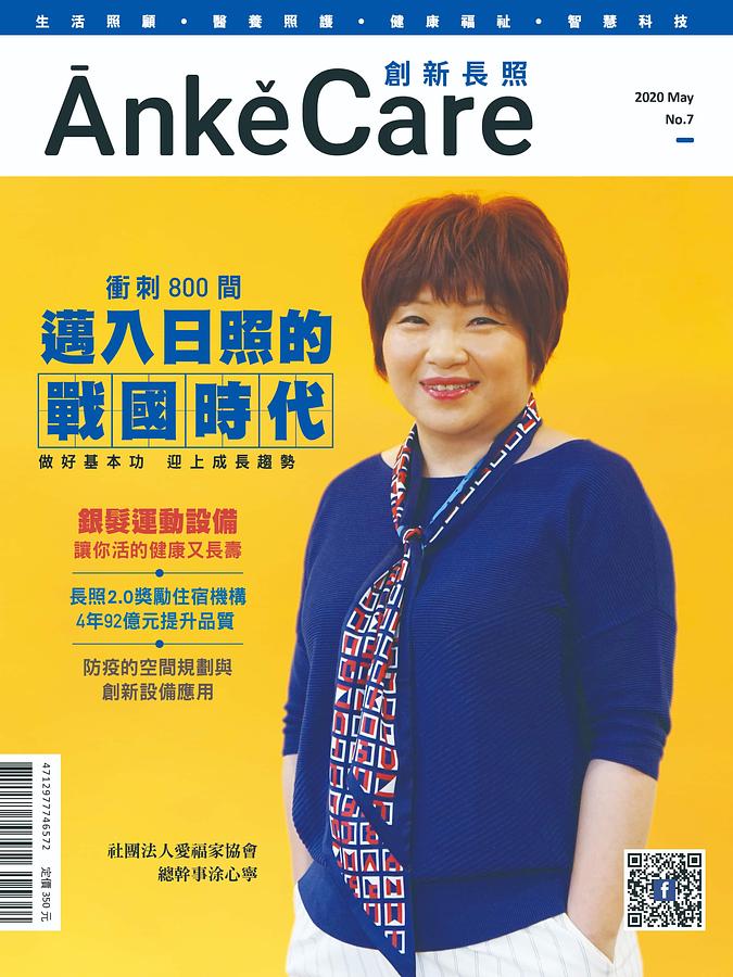 Anke Care創新長照: 衝刺800間邁入日照的戰國時代 | 誠品線上