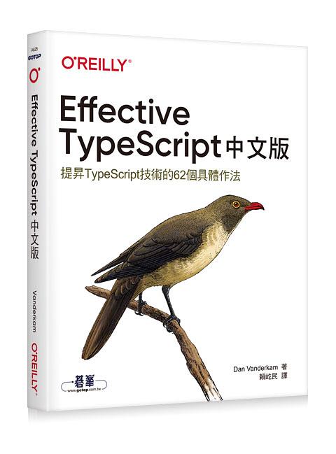 Effective TypeScript: 提昇TypeScript技術的62個具體作法 | 誠品線上