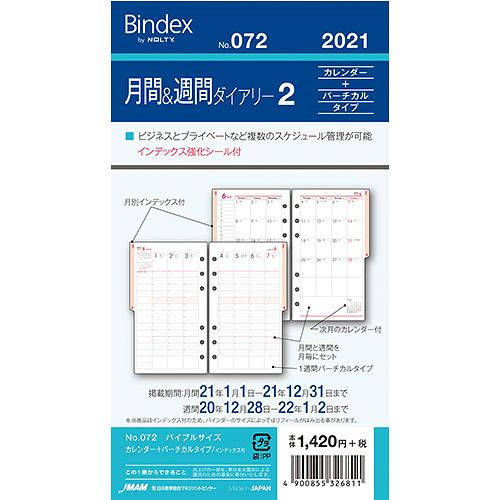 2021 JMAM Diary Refill Bible Monthly & Weekly Calendar+Vertical Index | 誠品線上
