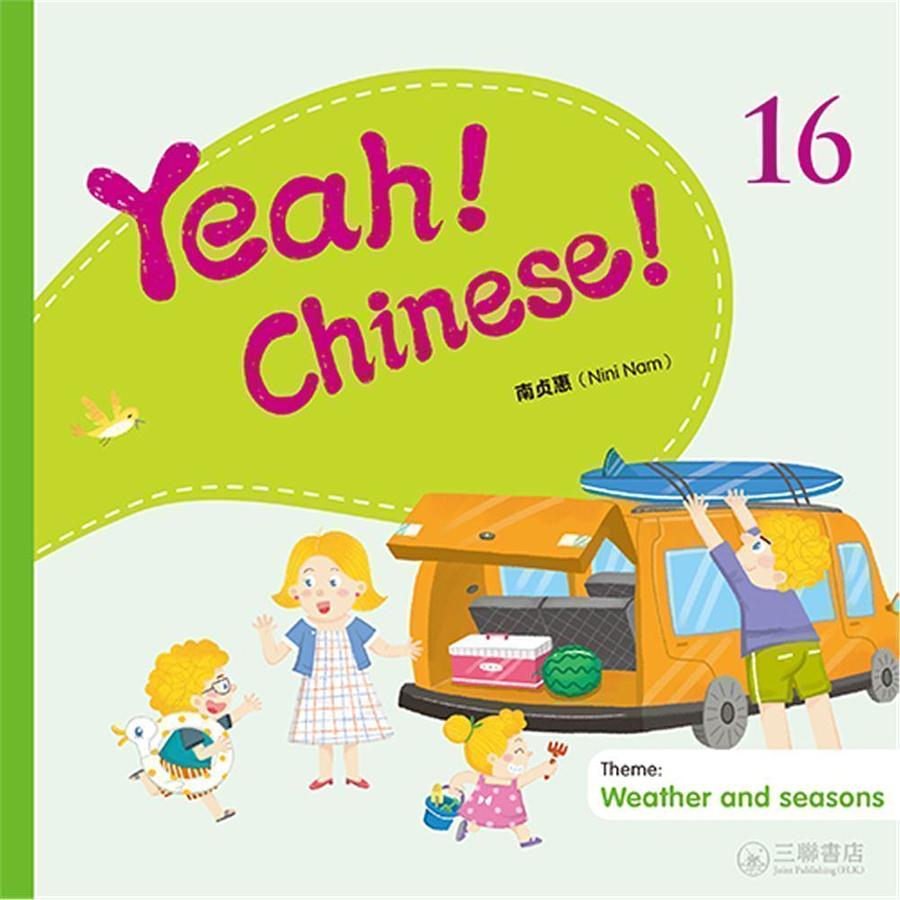 Yeah! Chinese! 16 (簡體版) | 誠品線上