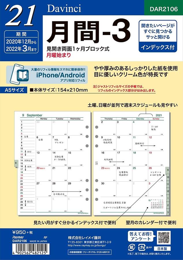 2021 Raymay A5月週期方格側索引內頁 | 誠品線上