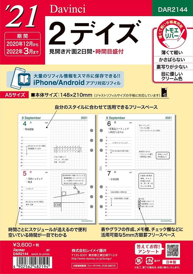 2021 Raymay A5兩天一頁計畫內頁 | 誠品線上