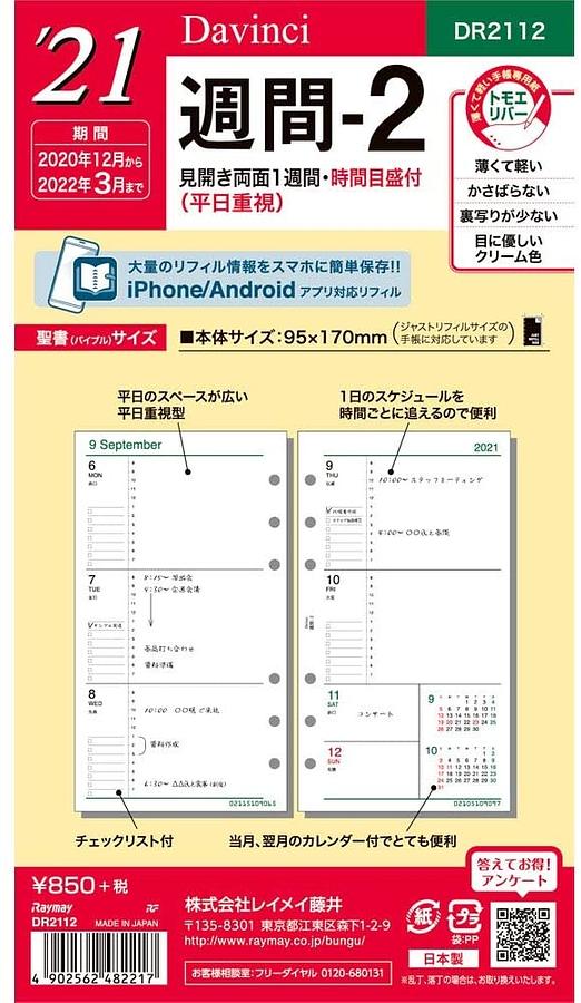 2021 Raymay聖書一週期寬橫格+時間內頁 | 誠品線上
