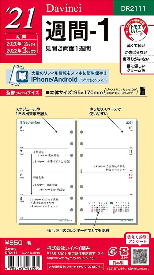 2021 Raymay聖書一週期寬橫格內頁 | 誠品線上