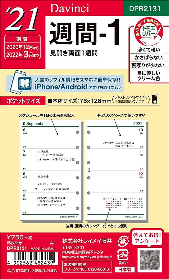 2021 Raymay袖珍一週期寬橫格內頁 | 誠品線上