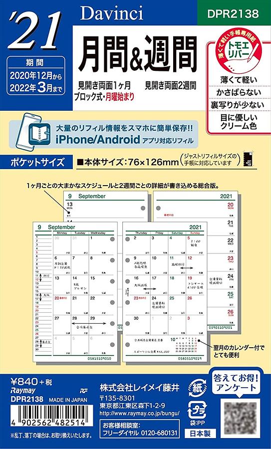 2021 Raymay袖珍月方格+週期寬橫格內頁 | 誠品線上