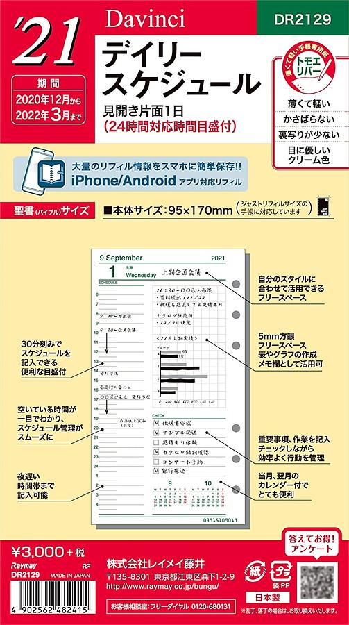 2021 Raymay聖書24小時計畫內頁 | 誠品線上