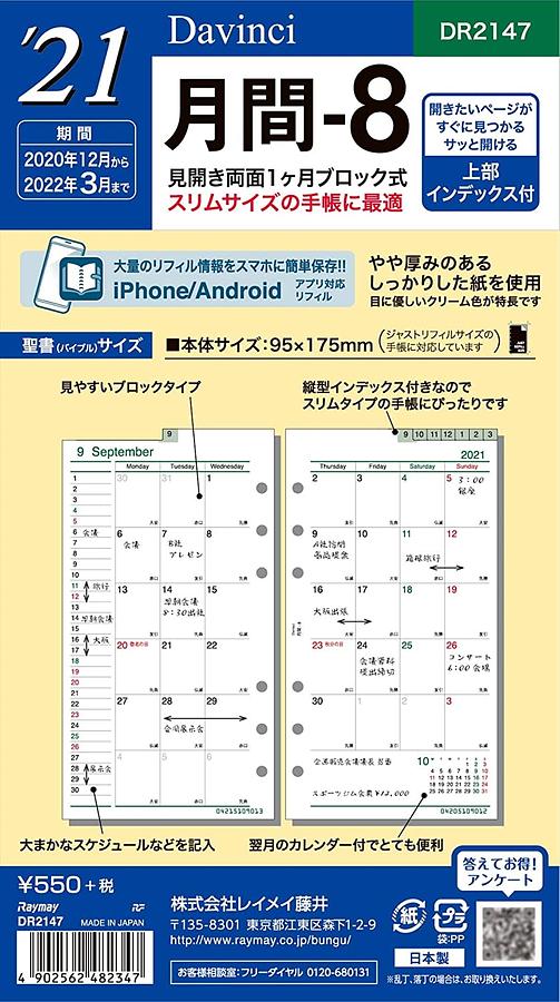 2021 Raymay聖書月方格上索引內頁 | 誠品線上