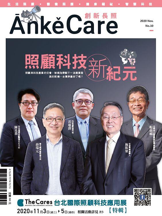 Anke Care創新長照: 照顧科技新紀元 | 誠品線上