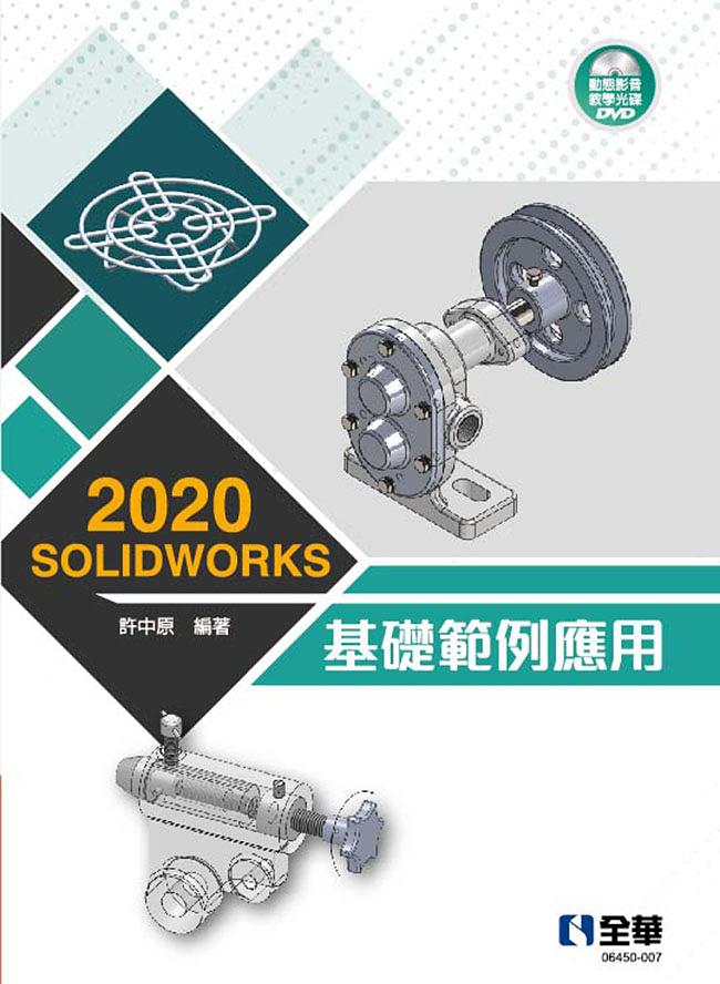 Solidworks 2020基礎範例應用 (附教學光碟) | 誠品線上