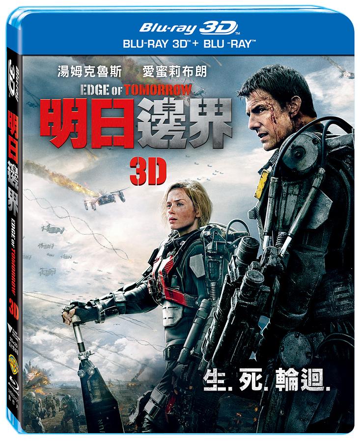 明日邊界 3D+2D (2BD) | 誠品線上