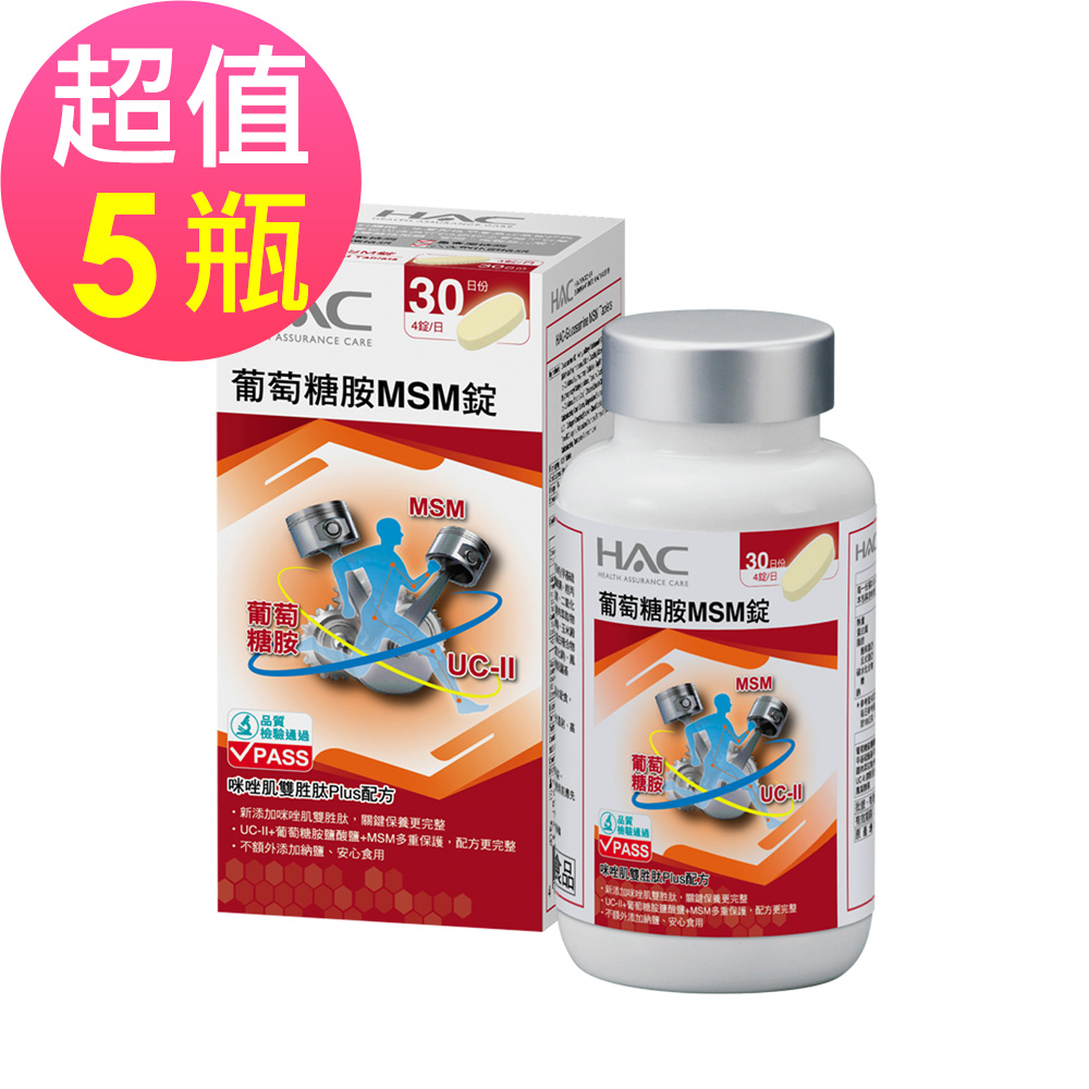 永信HAC 葡萄糖胺MSM錠x5瓶(120粒 瓶) | 誠品線上