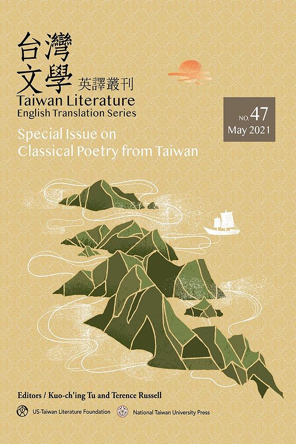 Special Issue on Contemporary Poetry from Taiwan No. 47 | 誠品線上