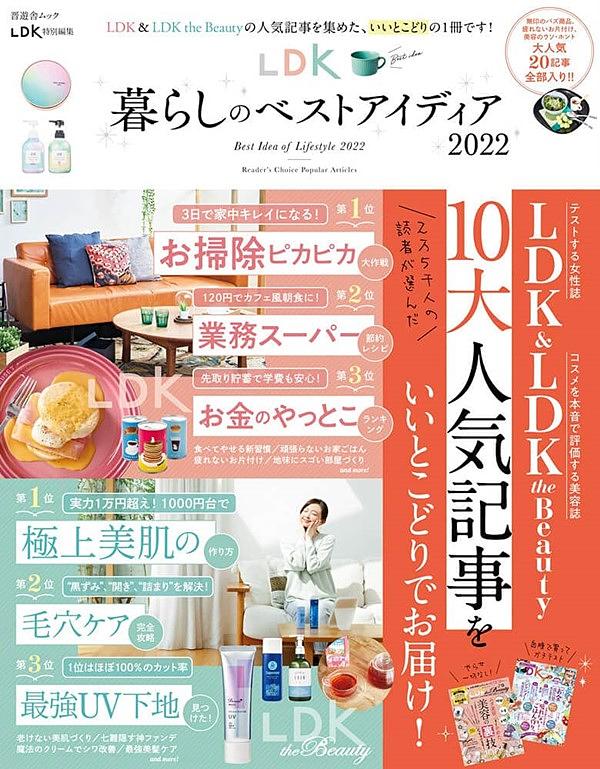 LDK暮らしのベストアイディア (2022) | 誠品線上