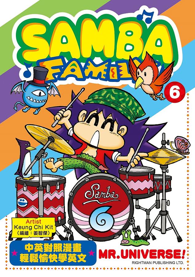 Samba Family 6: Mr. Universe! | 誠品線上