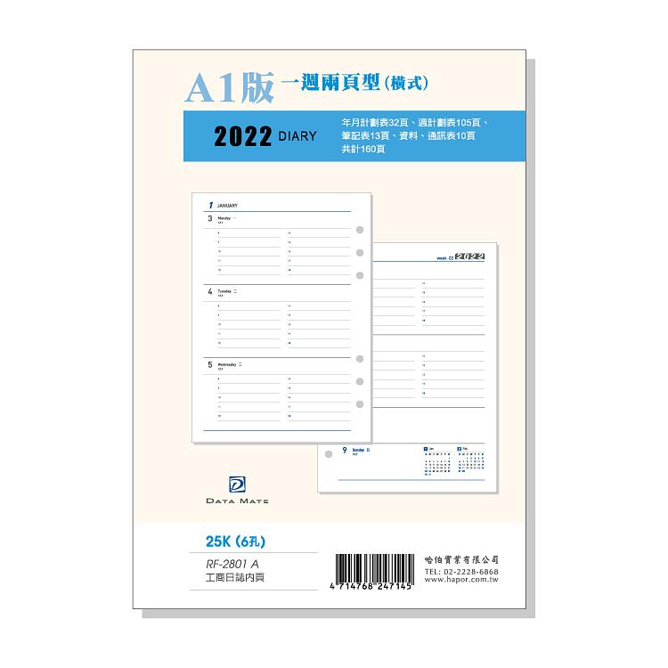2022 DATA MATE有日期日誌備本 25K 6孔 RF-2801A | 誠品線上
