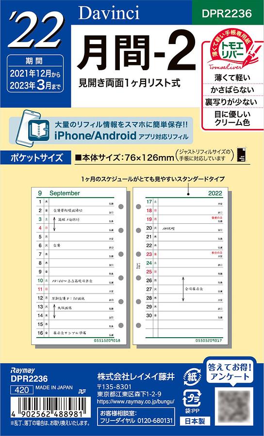 2022 Raymay袖珍月週期橫格內頁 | 誠品線上