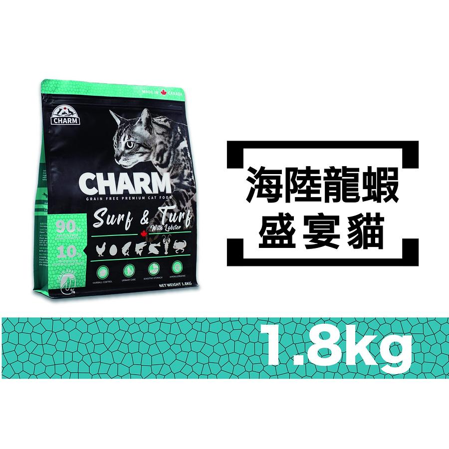 CHARM 野性魅力海陸龍蝦盛宴貓1.8kg | 誠品線上