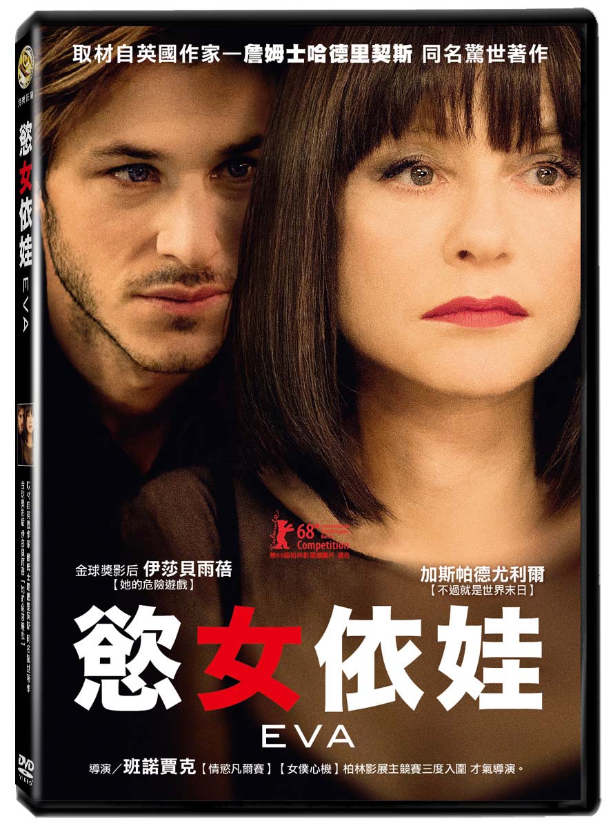 慾女依娃 (DVD) | 誠品線上