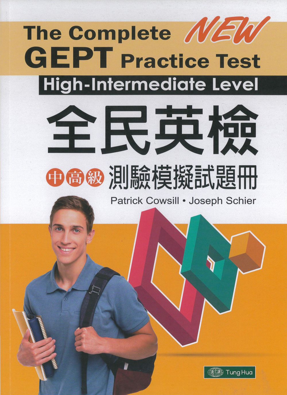 The Complete GEPT Practice Test High-Intermediate Level全民英檢中高級測驗模擬試題冊 ...