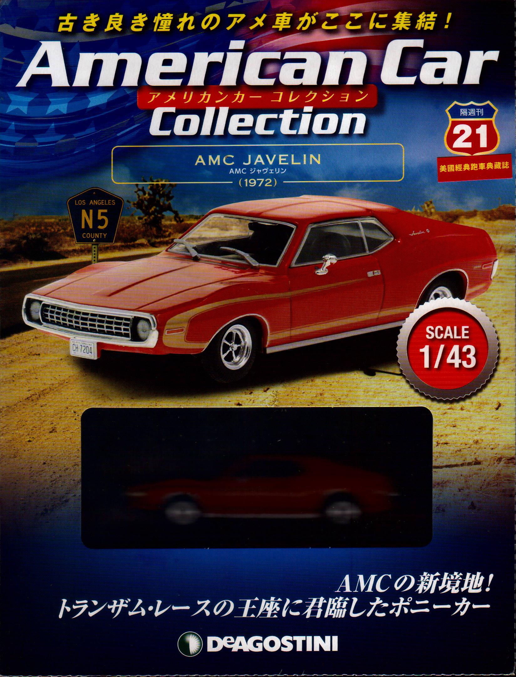 American Car Collection (No.21 日文版) | 誠品線上