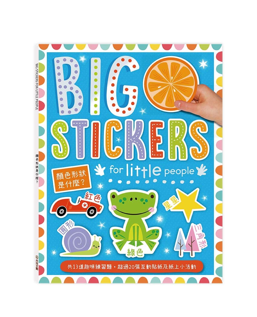 Big Stickers for Little People: 顏色形狀是什麼? | 誠品線上