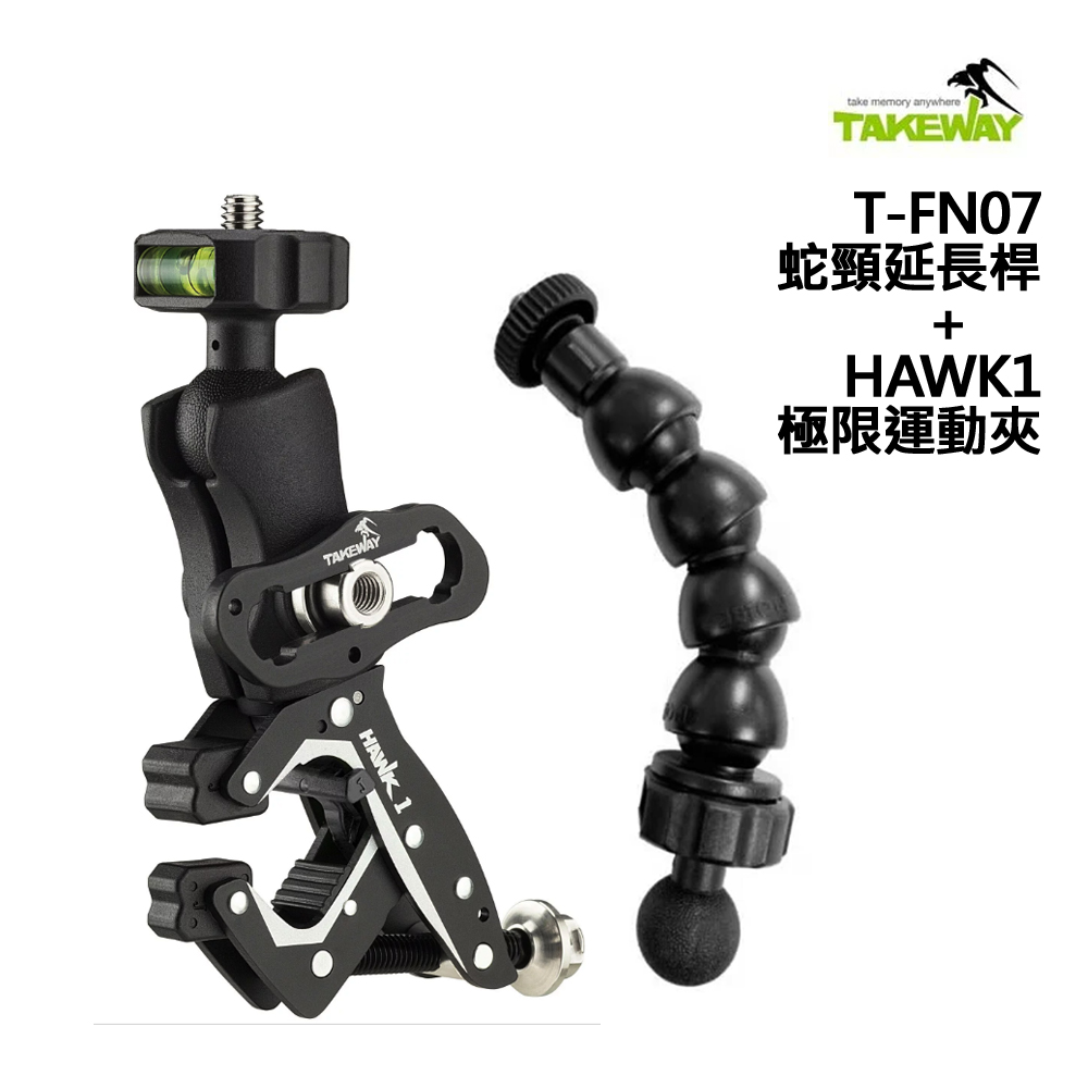 TAKEWAY HAWK1 極限運動夾+T-FN07 蛇頸延長桿 公司貨 | 誠品線上