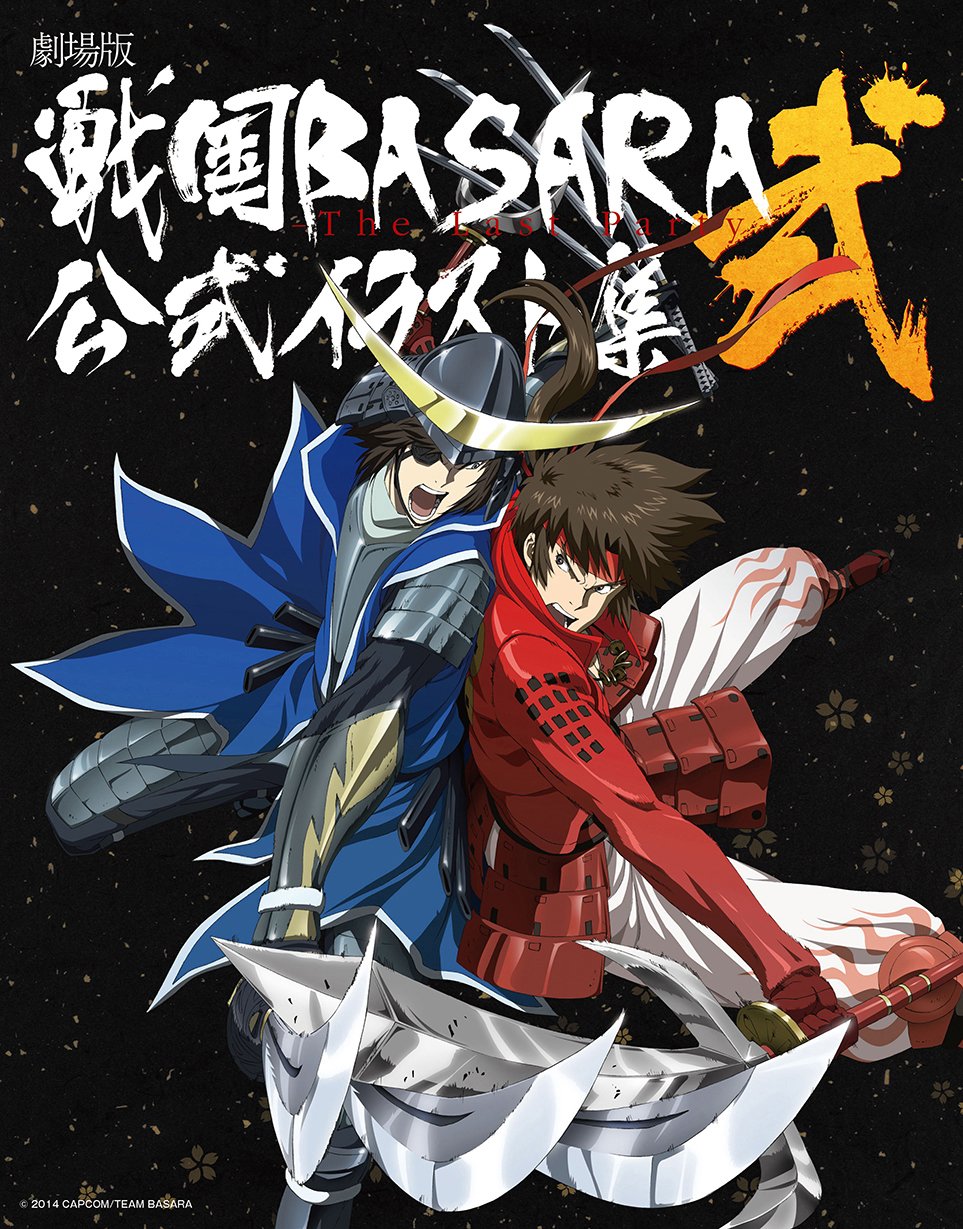 劇場版戦国BASARA-The Last Party-公式イラスト集 弐 | 誠品線上