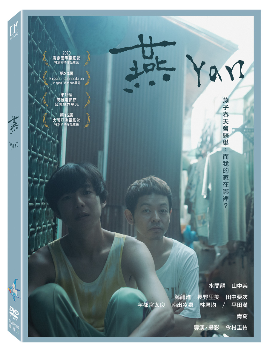 燕 (DVD) | 誠品線上
