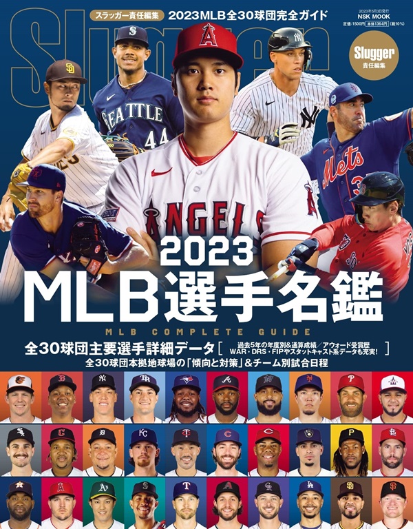 2023MLB選手名鑑 | 誠品線上