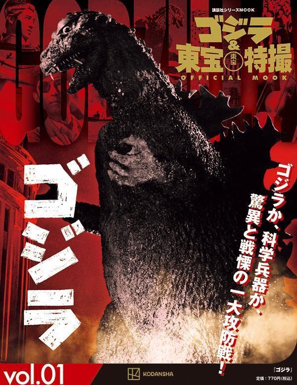 ゴジラ&東宝特撮Official Mook (No.1): ゴジラ | 誠品線上