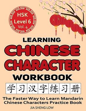 Learning Chinese Character Workbook: HSK Level 6 Volume 4 - The Faster ...
