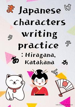Japanese characters writing practice: Hiragana, Katakana | 誠品線上
